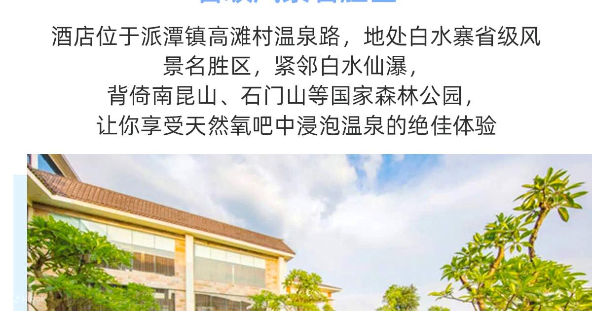 廣東廣州增城三英溫泉度假酒店（含2大1小自助早餐 And 無限次公共溫泉） Klook香港